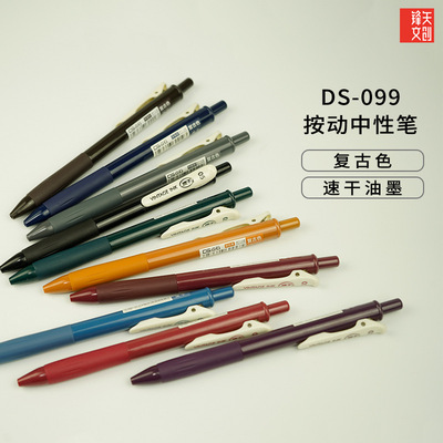 点石DS099彩色中性笔复古风