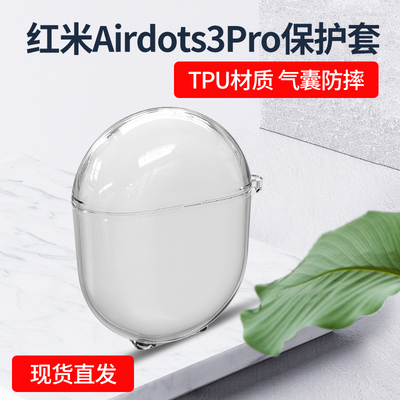 红米airdots3pro无线2小米保护套