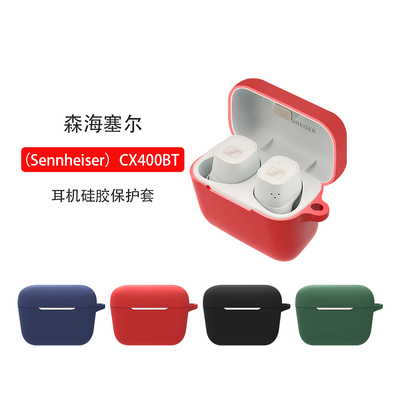 适用森海塞尔cx400bt全包保护套