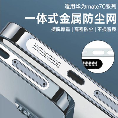 适用华为Mate70pro防尘网mate70手机扬声器保护膜Huawei70pro+听筒充电口防刮花防灰贴纸mt60一体防尘塞配件