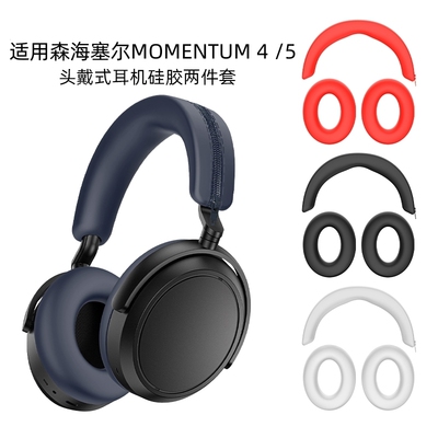 森海塞尔适用头戴式耳机保护套