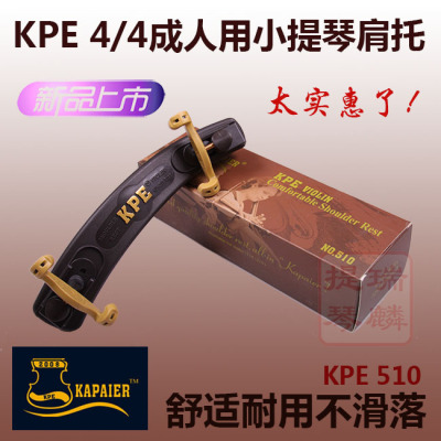 kpe卡派尔加厚舒适宽度小提琴