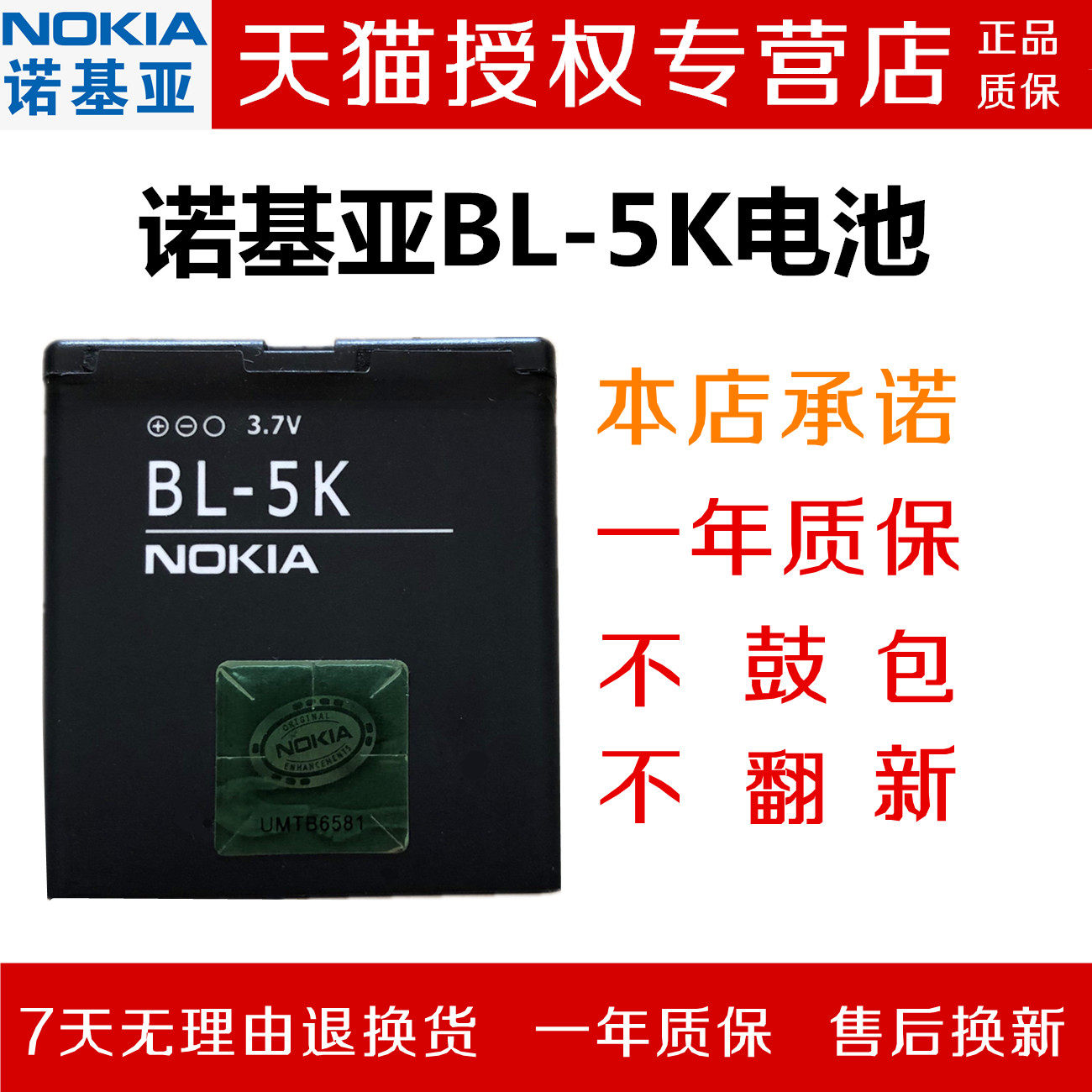 诺基亚电池BL-5K手机电池N85 N86 X7 C7 C7-00 701原电板大容量_虎窝淘