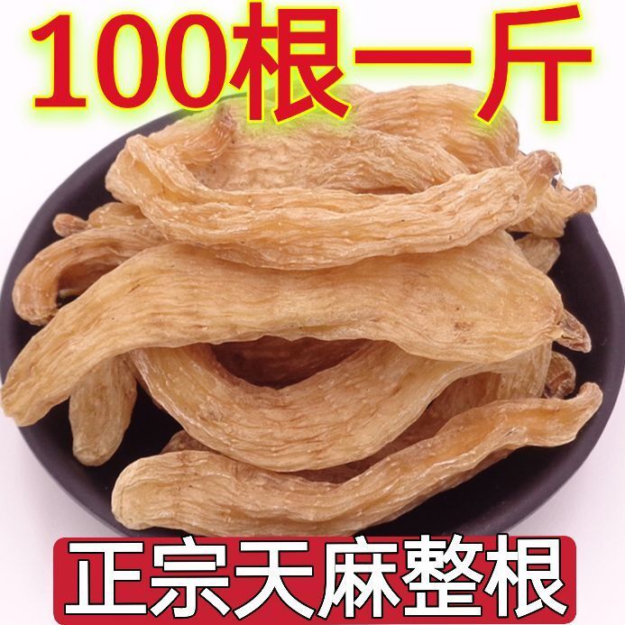 【正宗天麻】天麻干货云南滋补养生天麻煲汤新货散称批发价包邮