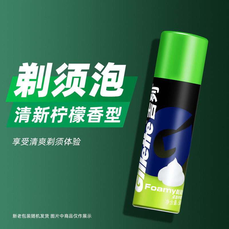 吉列柠檬泡沫剃须泡旅行装清新柠檬香型剃须膏手动剃须刮胡50g
