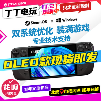 限定款 Steamdeck oled新款掌上游戏机 steamdeck 1/2TB丁丁电玩