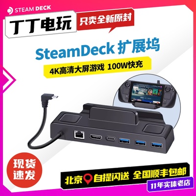 steamdeck专用底座扩展坞