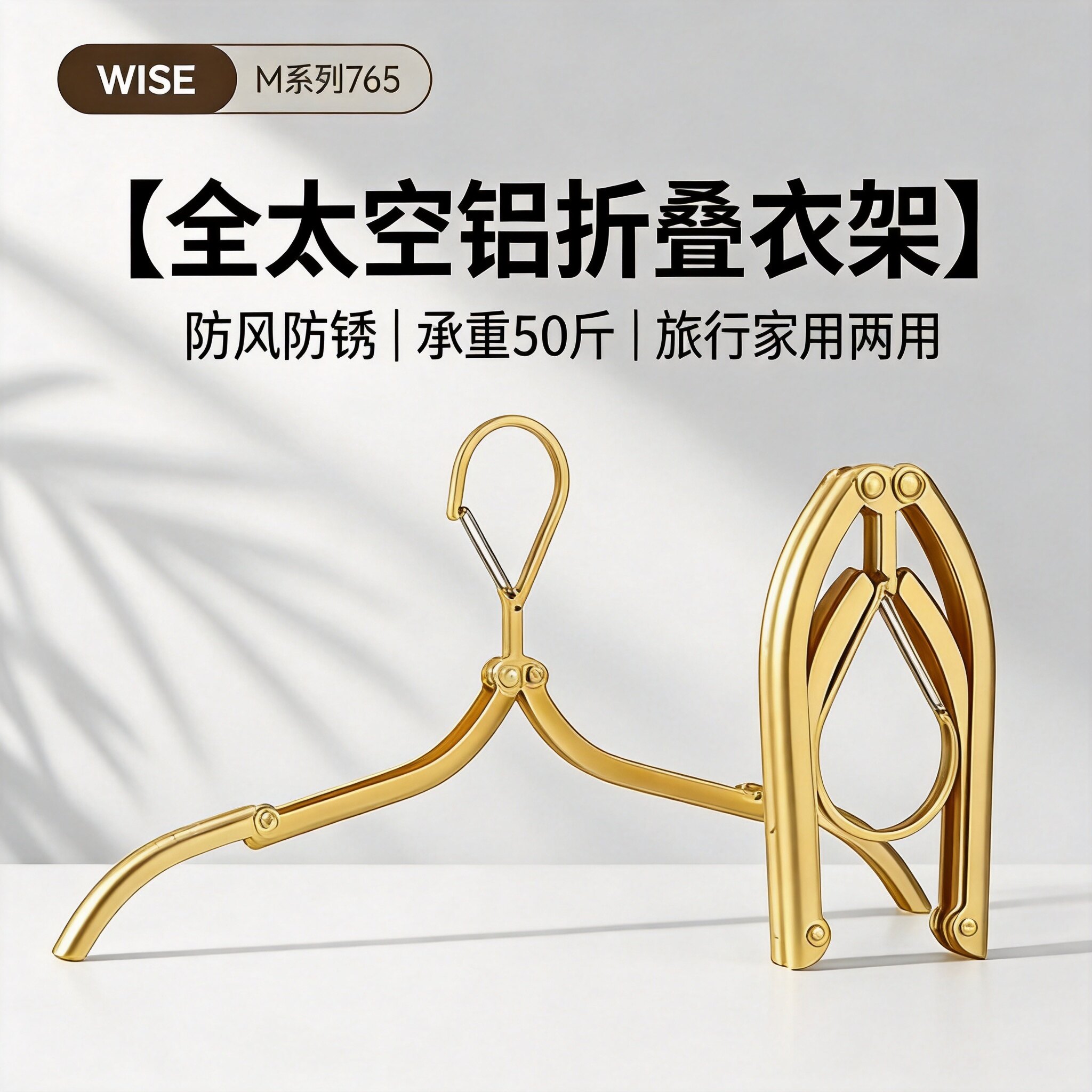 便携式折叠衣架铝合金出差旅行必备学生宿舍家用旅游神器衣撑衣挂