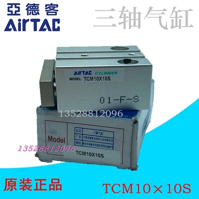 亚德客三轴气缸   TCM10×10S