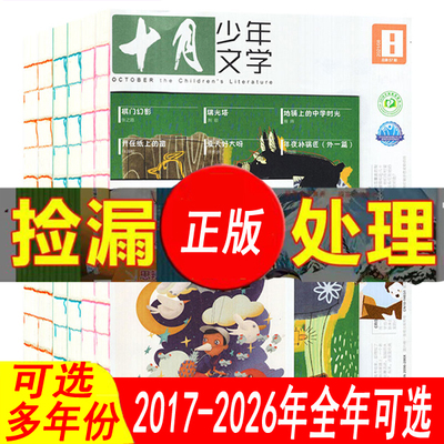 十月少年文学年份可选..