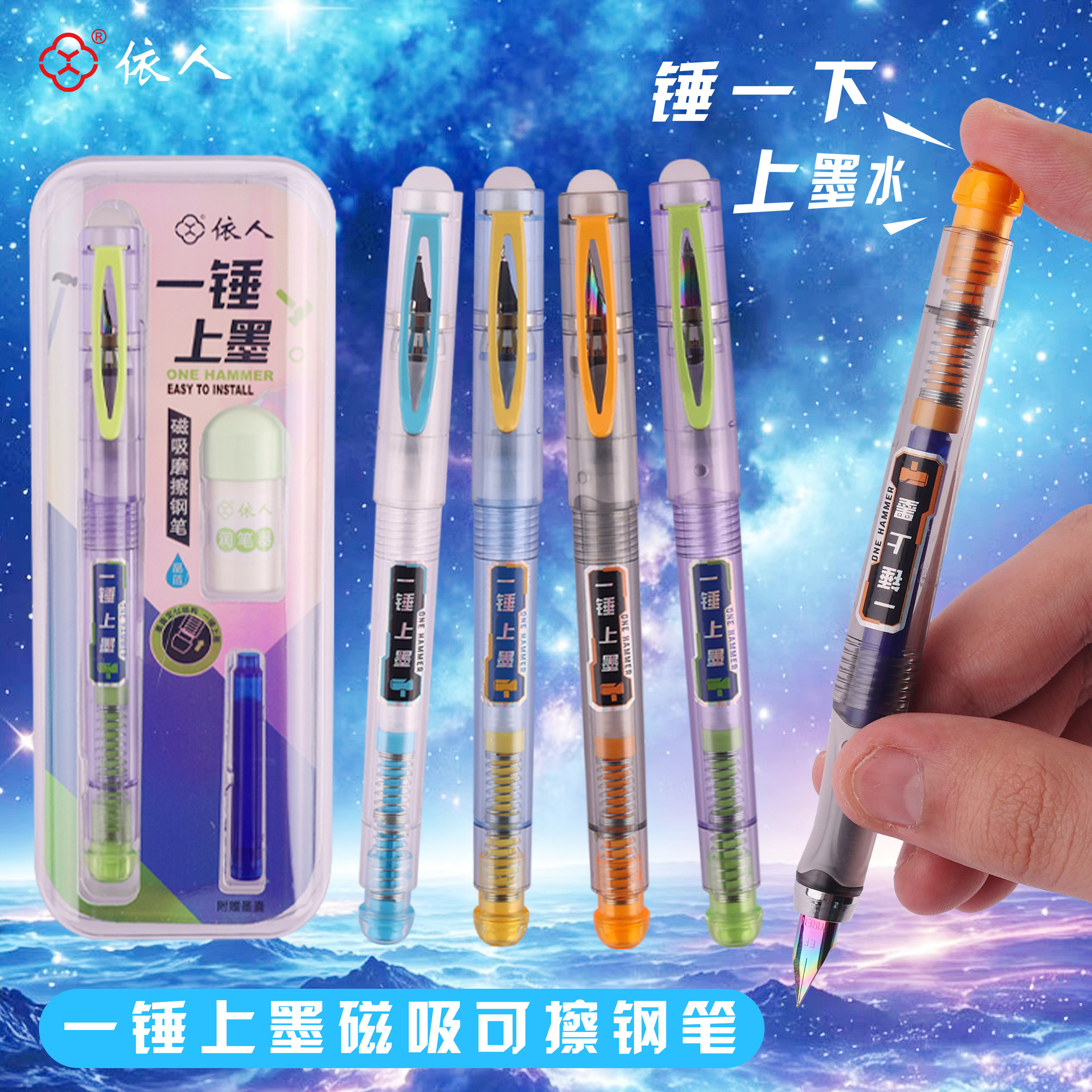 依人Y6017M一锤上墨磁吸热敏可擦钢笔小学生初学者书写练字专用