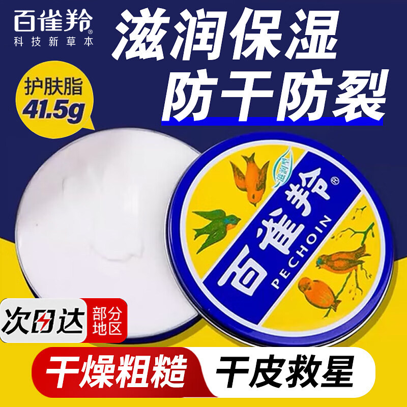 百雀羚小蓝罐润肤霜滋润型护肤脂雪花膏补水保湿老牌国货铁盒装