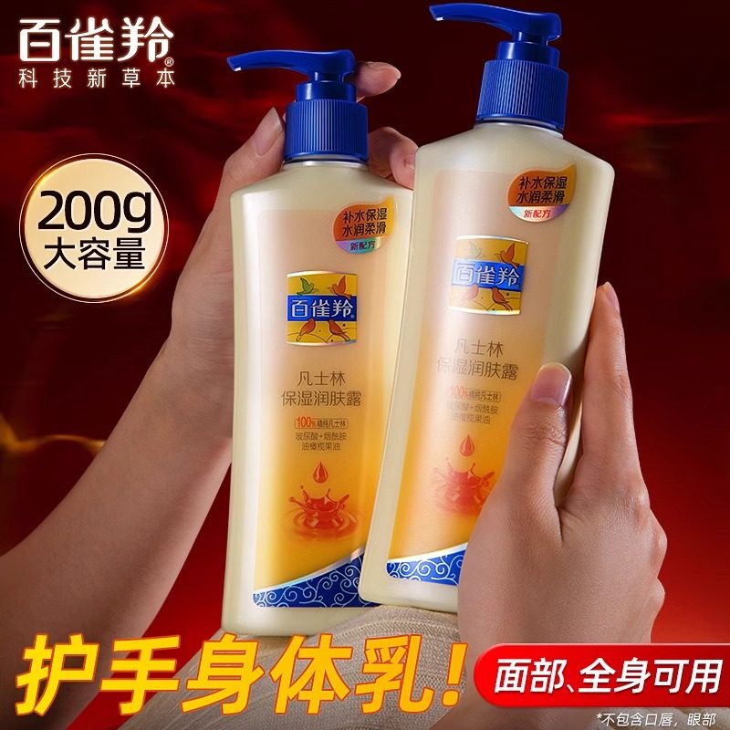 百雀羚身体乳凡士林保湿润肤露全身可用补水保湿滋润国货官方正品