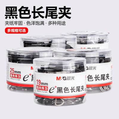 晨光文具长尾夹黑色大号小号金属燕尾夹文件书夹子学生用试卷