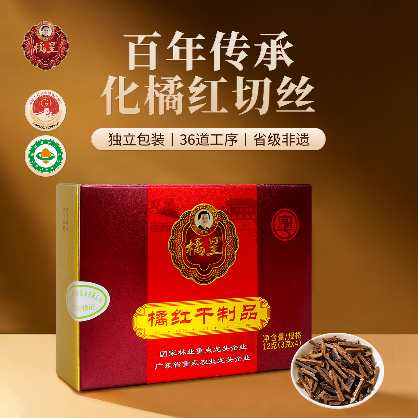 橘星化州橘红化橘红丝有机正宗化州橘红胎果切丝陈年化州橘红