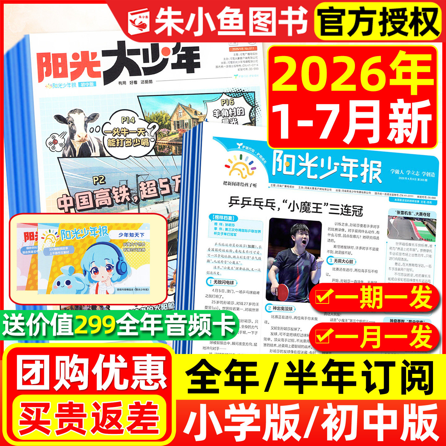 【2026年1-7月/送赠品】阳光少年报小学版/大少年初中版/全年/半年订阅/合订本/学生新闻时事报纸孙颖莎1-6年级杂志大语文画报过刊