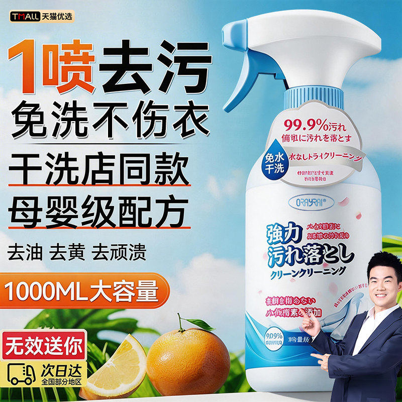 日本衣物渗透剂洗衣服强力去顽固油渍清洁剂油污迹神器免洗干洗剂