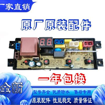 XQB55-36SP洗衣机电脑板