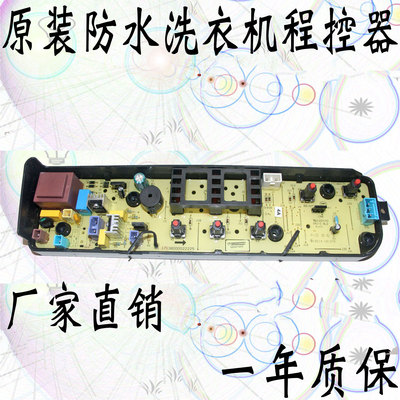 原装美的洗衣机电脑板MB55V30电脑版 电路板 控制板 线路主版配件