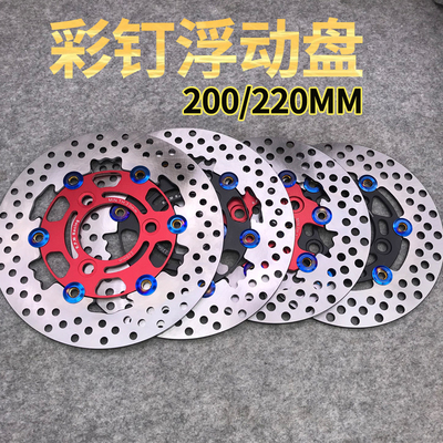 改装摩托车刹车盘大碟小龟鬼火战速酷奇小牛009九号200/220浮动碟