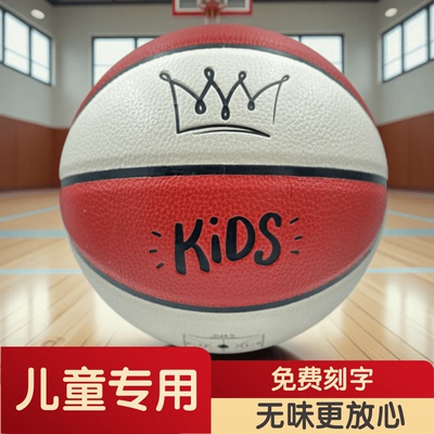 儿童篮球5号幼儿园4号宝宝6号学生初学训练女生中考专用定制刻字