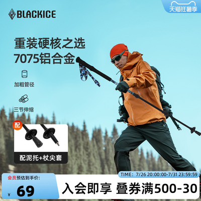 黑冰7075铝合金登山杖