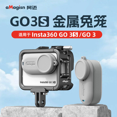 适用影石Insta360 GO3/3S运动相机金属兔笼防护边框机身硅胶配件