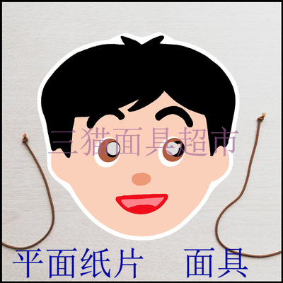 可定制平面纸片卡通面具情景剧道具表演家庭人物小孩男孩子头饰B