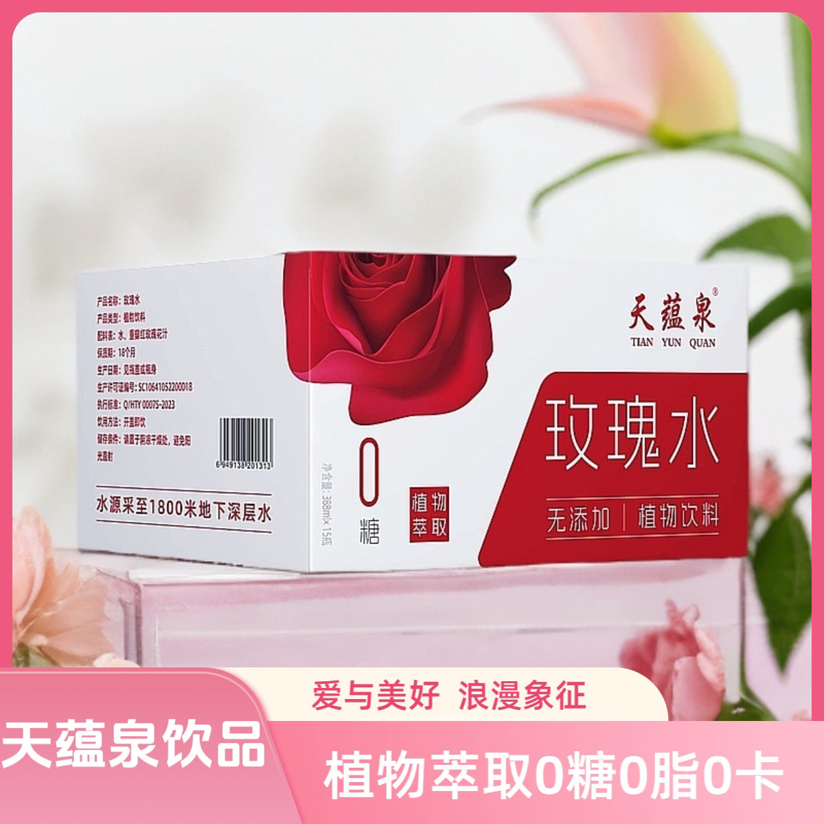 天蕴泉7瓶体验装天然苏打水、金银花水、玫瑰水自行备注口味