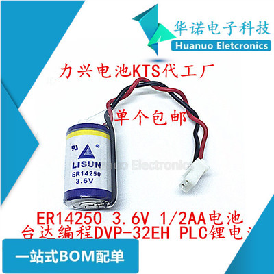 正品 LISUN/力兴 1/2AA ER14250 3.6V 替代KTS 台达编程PLC锂电池