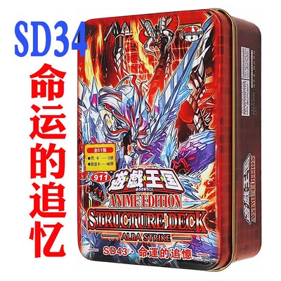 游戏王卡组SD34命运的追忆 痕食龙 冰剑龙 阿不思的落胤 烙印卡牌