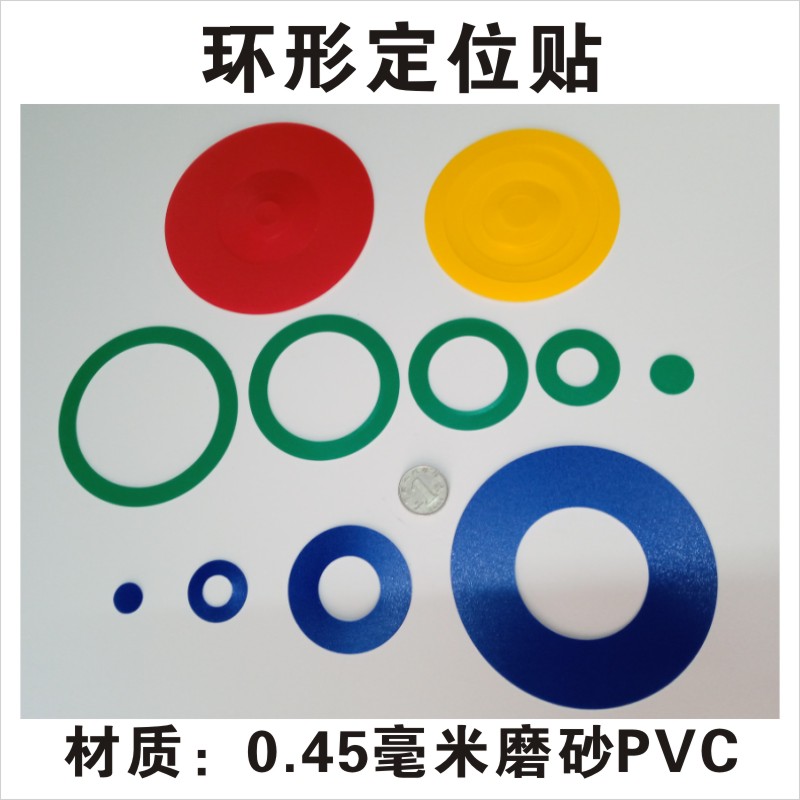圆环定位贴 环形标识标签 环状圆形默拜磨砂标贴现货红黄蓝绿背胶