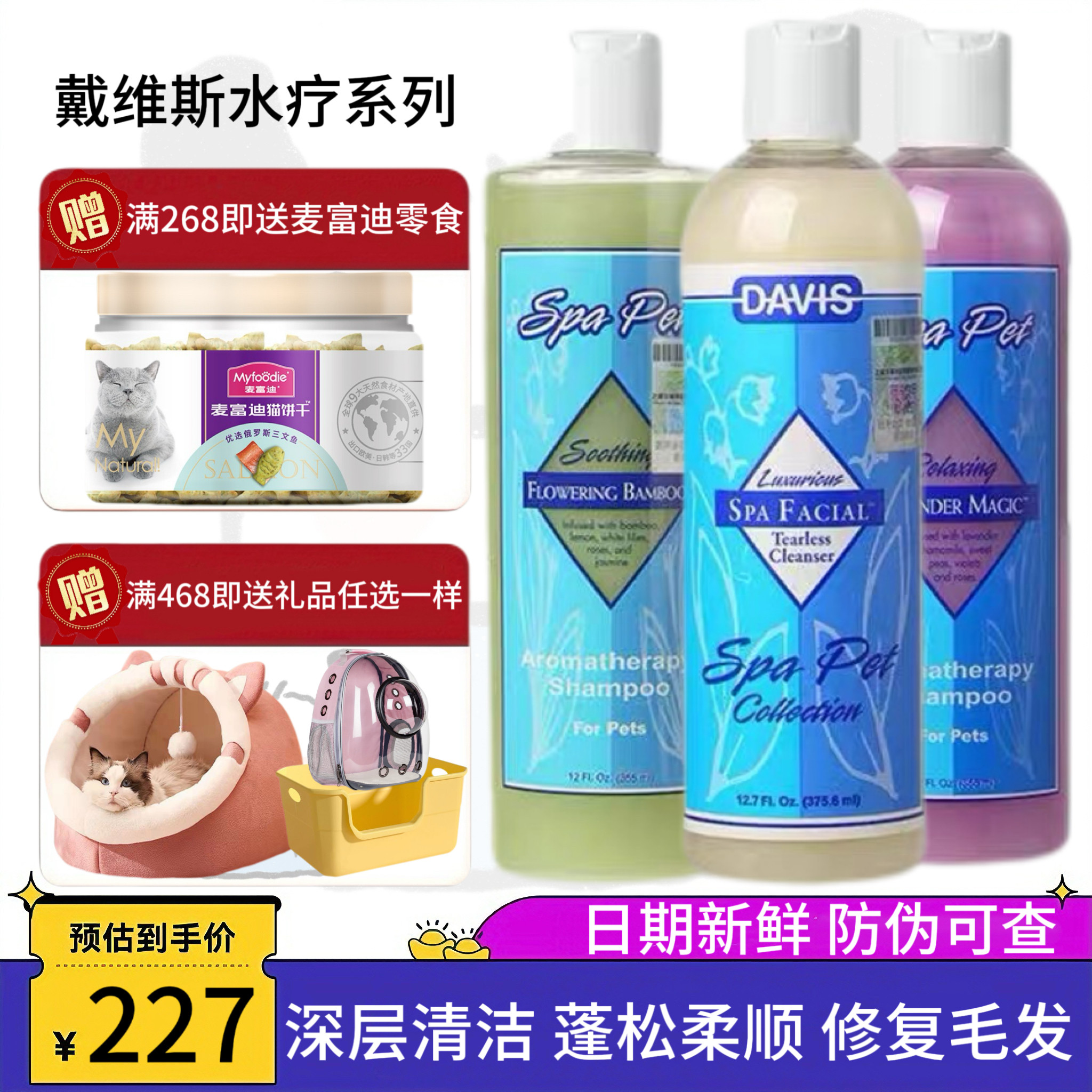 DAVIS戴维斯SPA系列宠物狗狗猫咪沐浴露蓬松柔顺洗澡沐浴液香波