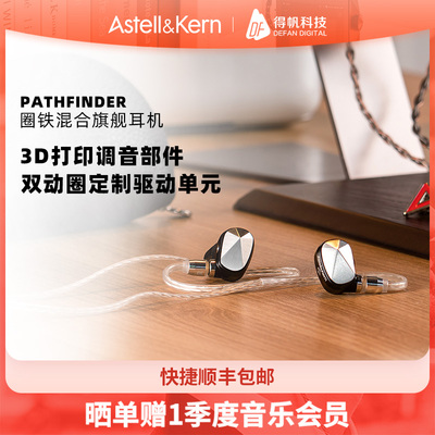 艾利和 探路者 Pathfinder圈铁混合入耳式HiFi耳机高保真旗舰耳塞