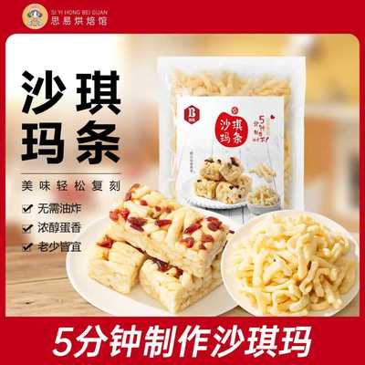 班恩沙琪玛条半成品传统烘焙手工自制零食糕点葡萄干点心家用原料