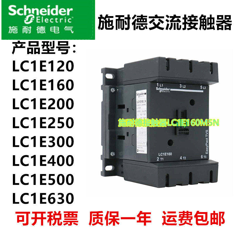 拍前询价交流接触器LC1E160 M5N LC1E160 Q5N LC1E160 B5N_虎窝淘