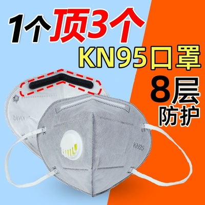 kn95防尘口罩防工业粉尘防甲醛带呼吸阀打磨电焊工煤矿专用活性炭