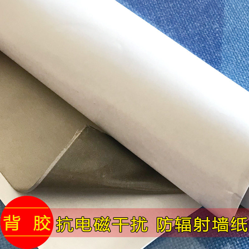 新背胶防辐射布料抗干扰电磁屏蔽材料墙纸胶布导电布防盗刷防GPS