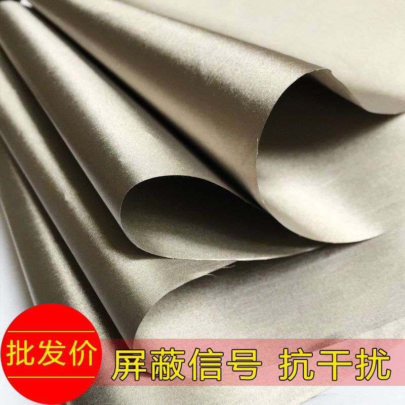 导电信号防辐射抗干扰布料电磁屏蔽材料防基站GPS盗刷跟踪RFID