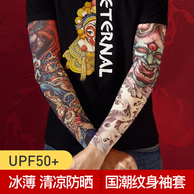 冰丝防晒袖套花臂男士刺青护臂