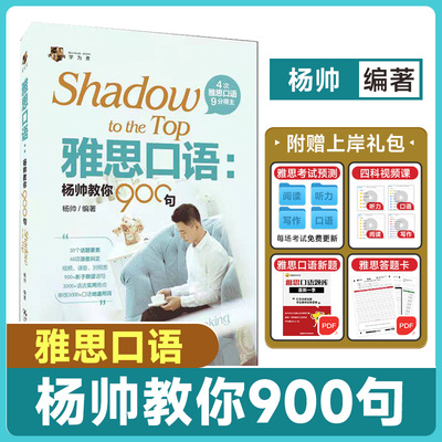 雅思口语-杨帅教你900句