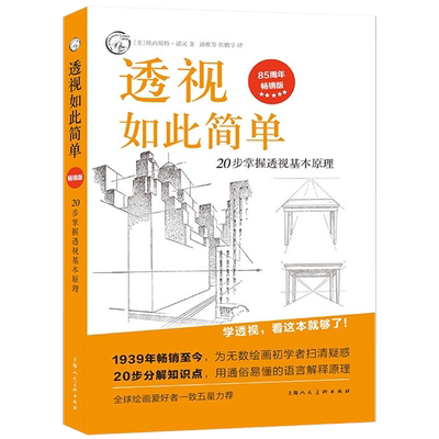 20步掌握透视基本原理