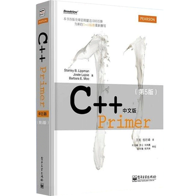 正版C++Primer中文版第五版