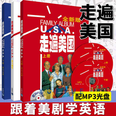 走遍美国上下册教材+配套辅导