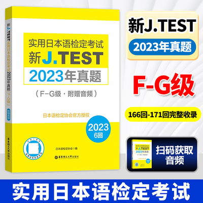 jtest2023年真题F-G166-171回