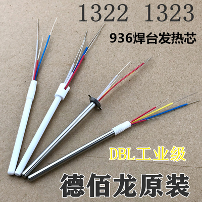 电烙铁芯13221323936焊台