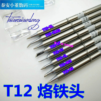 t12发热芯烙铁头白光大功率数显