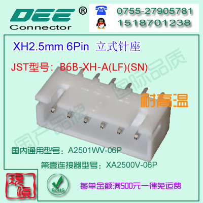 现货 A2501WV-6P 耐高温立式针座&替代JST B6B-XH-A