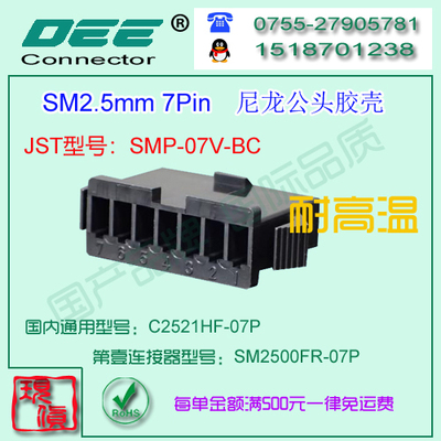 C2521HF-7P 黑色耐高温公端胶壳&替代JST  SMP-07V-BC