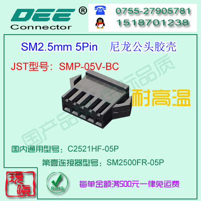 C2521HF-5P 黑色耐高温公端胶壳&替代JST  SMP-05V-BC